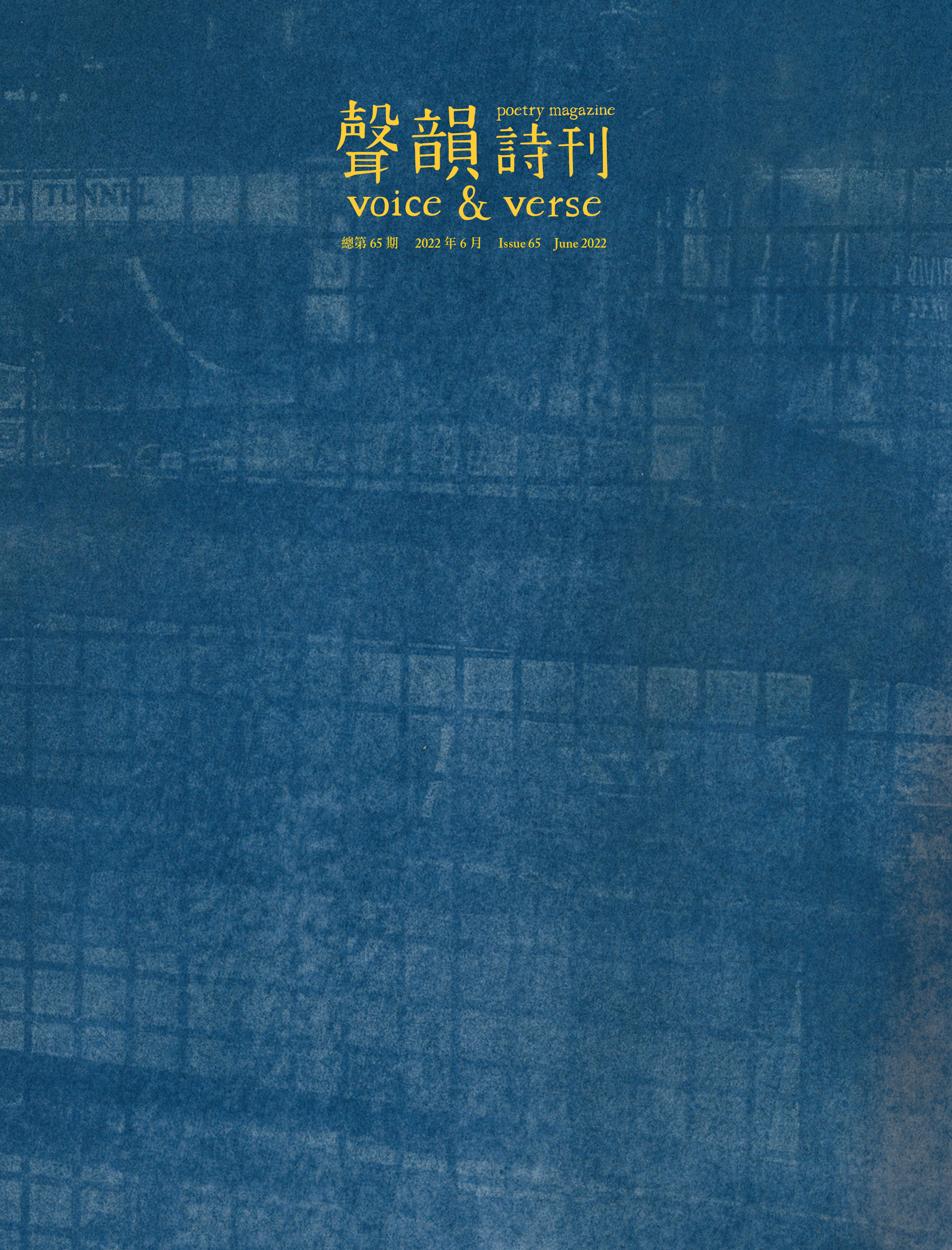 ENGLISH SECTION – 聲韻詩刊 Voice and Verse Poetry Magazine