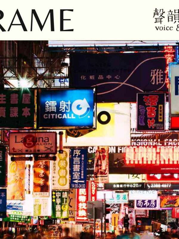 聲韻詩刊 Voice and Verse Poetry Magazine – 立足香港 展望世界 From Hong Kong to the ...