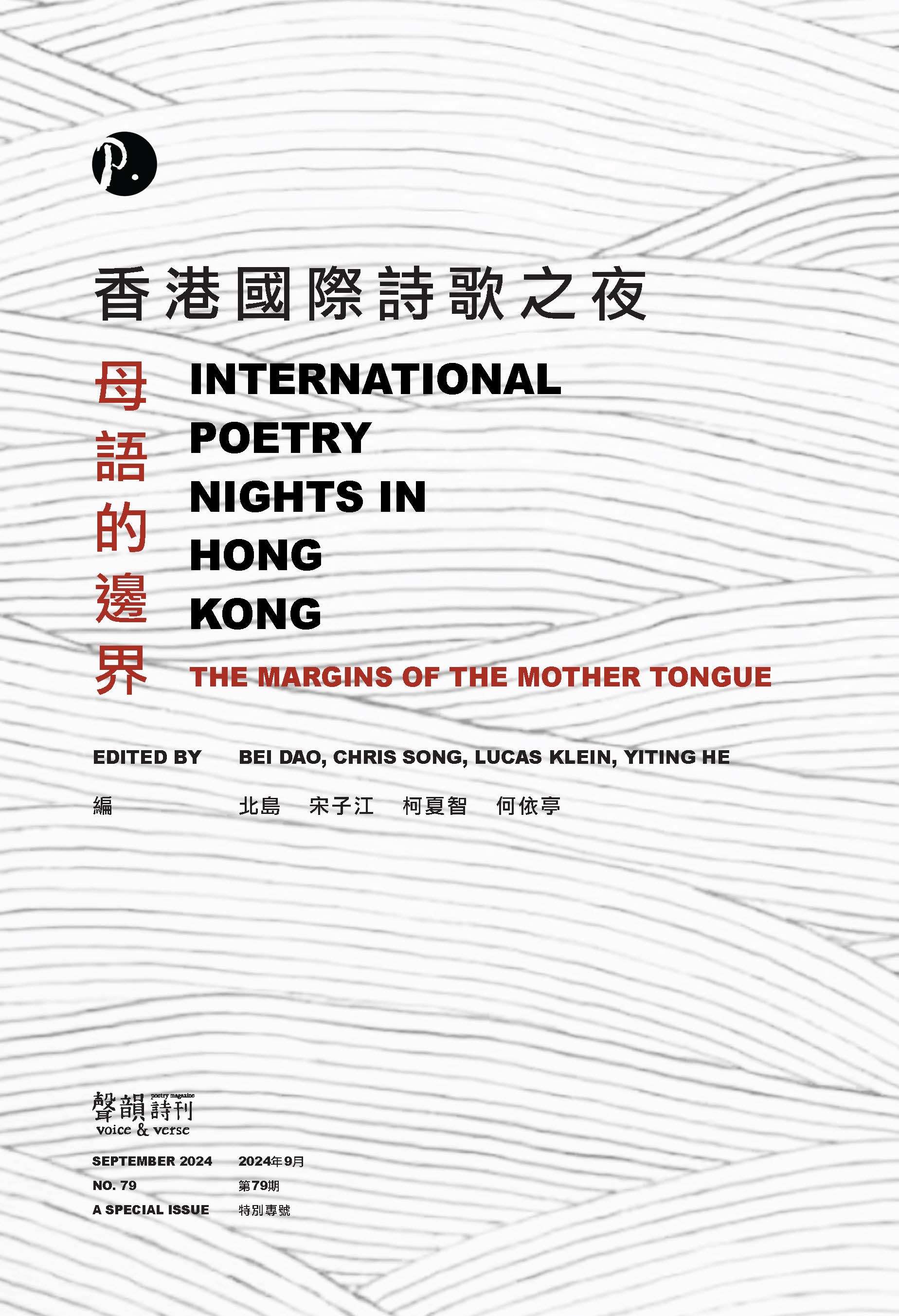聲韻詩刊 Voice and Verse Poetry Magazine – 立足香港 展望世界 From Hong Kong to the ...